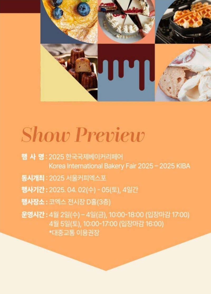 2025 코엑스 전시회 일정 서울리빙디자인페어부터 한국국제베이커리페어 주류박람회까지 네이버 블로그